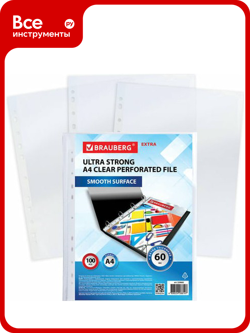 Плотные перфорированные глянцевые папки-файлы BRAUBERG EXTRA 600 А4 комплект 100 шт, 60 мкм 229665
