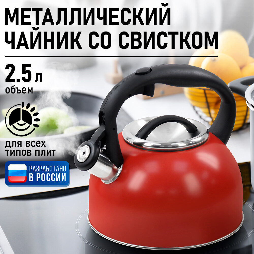 Чайник металлический со свистком MARTA MT-3011 красный матовый