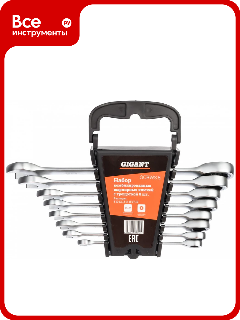 Набор комбинированных трещоточных ключей Gigant 8 шт, Сталь Cr-V, 8-19мм, GCRWS 8