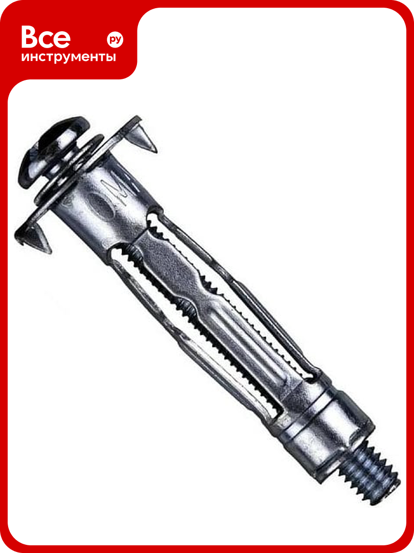 Металлический дюбель для пустотелых материалов Госкреп MOLLY M6х65 26 6 шт 4-0015280