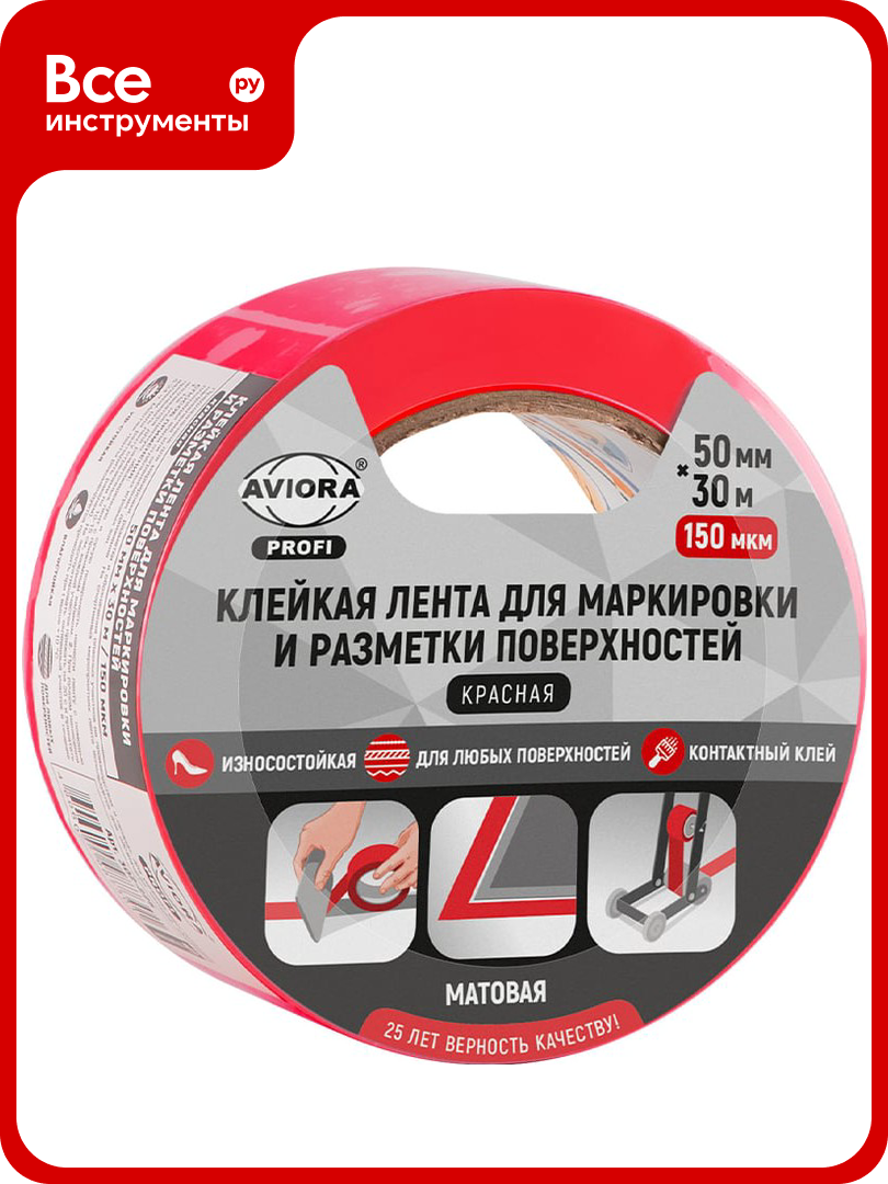 Клейкая лента для маркировки/разметки AVIORA 50 мм х 30 м, 150 мкм, маркировки и разметки