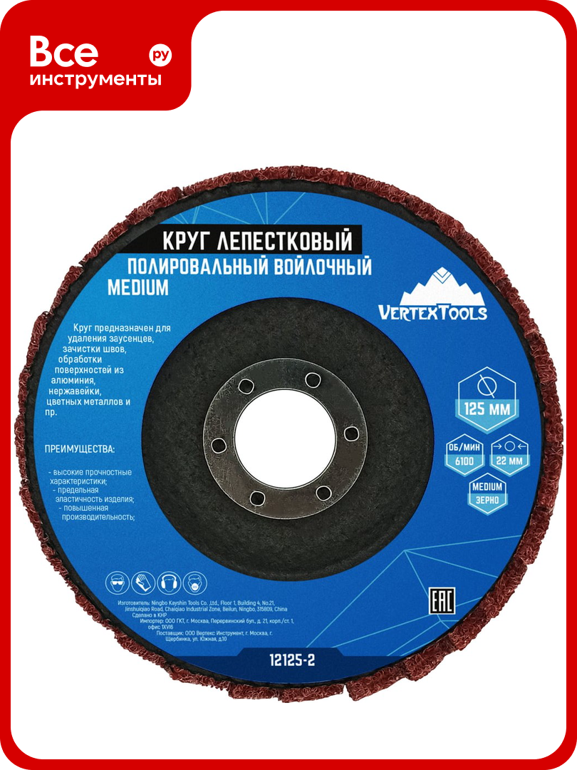 Круг лепестковый полировальный войлочный MEDIUM 125x22 мм vertextools 12125-2, алюминия