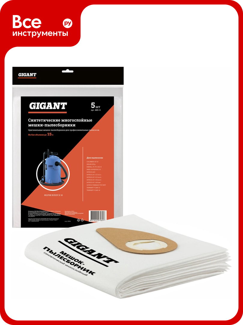 Мешок для пылесосов синтетический до 15л, 5шт Gigant AKS-11