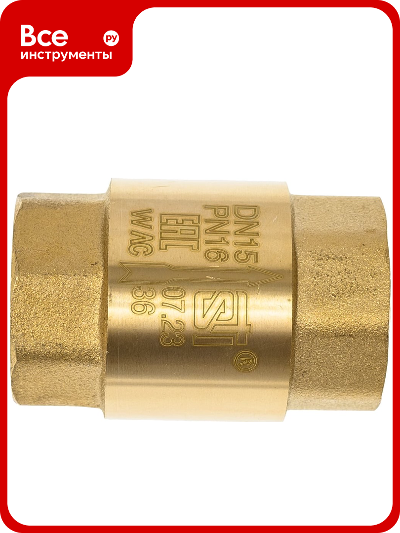 Обратный пружинный клапан STI 15 NEW латунь ТТ000014777