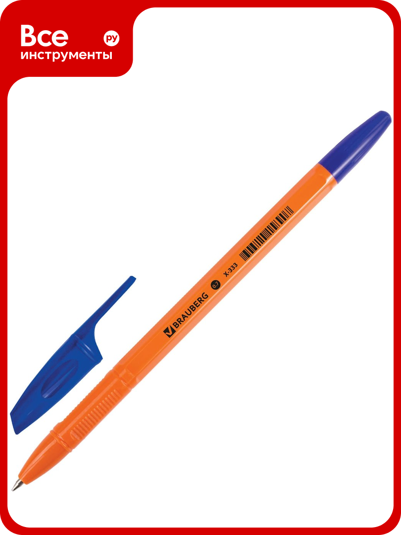 Ручка 50 шт в упаковке BRAUBERG шариковая X-333 Orange синяя корпус оранжевый узел 07мм линия 035мм 142409