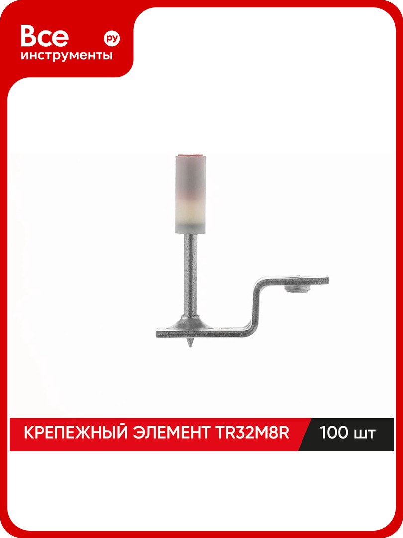 Крепежный элемент MOLOT TR32M8R (100шт.) 32080105