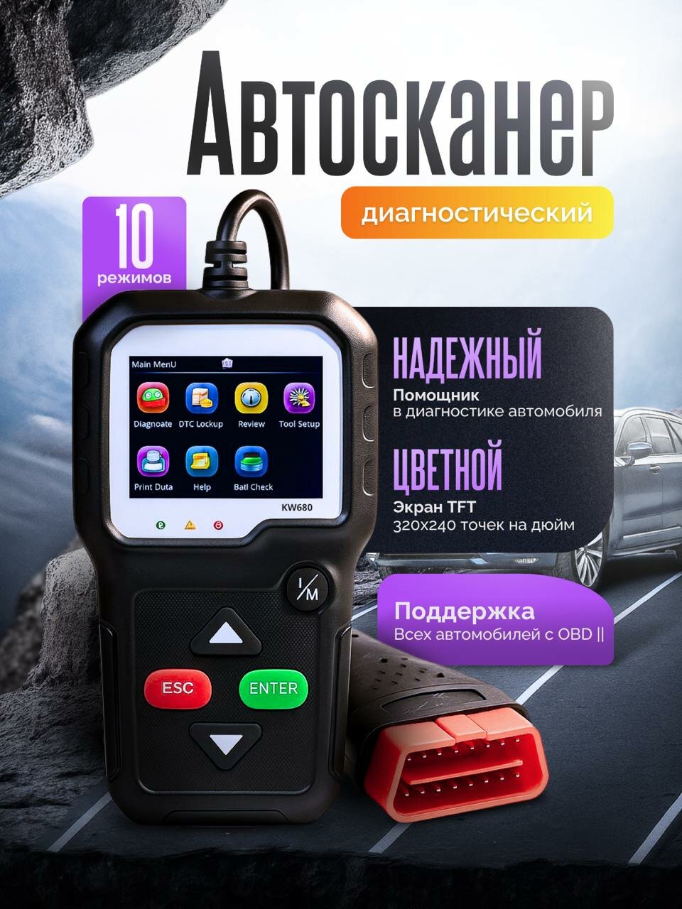 Автомобильный сканер KW680 / Устройство для диагностики машины на наличие неисправностей