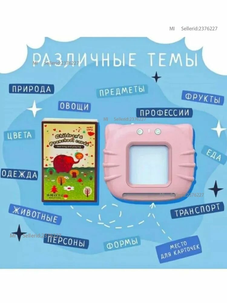 Развивающая игрушка говорящий планшет с карточками. Розовый