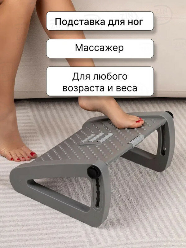 ZinBee Подставка под ноги, 42х19х31 см