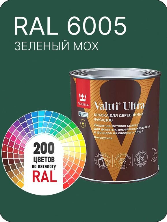 Краска для деревянных фасадов Tikkurila Valtti Ultra цвет зеленый мох Ral 6005 0.9 л.