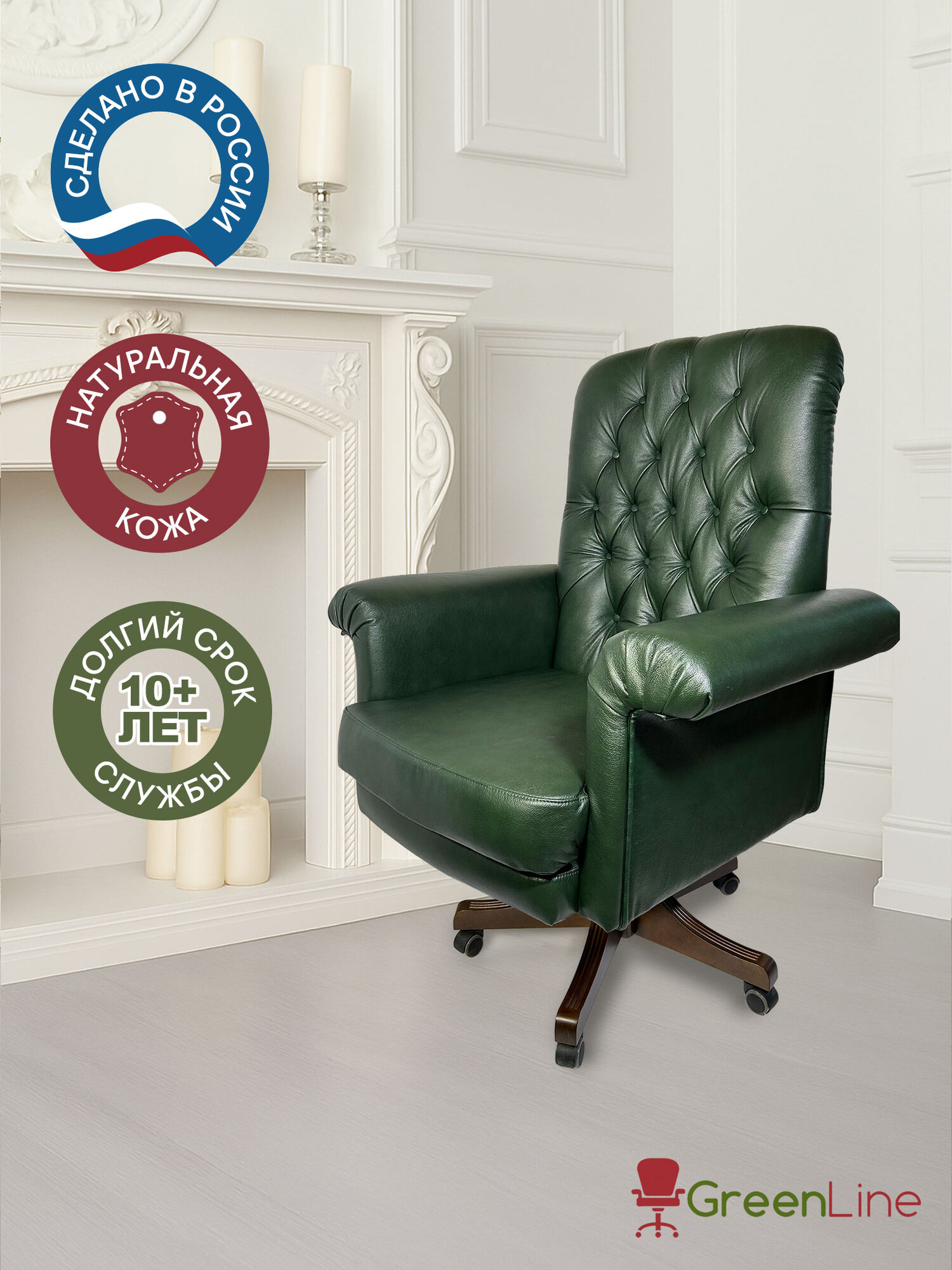 Компьютерное кресло руководителя Люцерн, натуральная кожа, дерево, зеленое (Pino kelato)