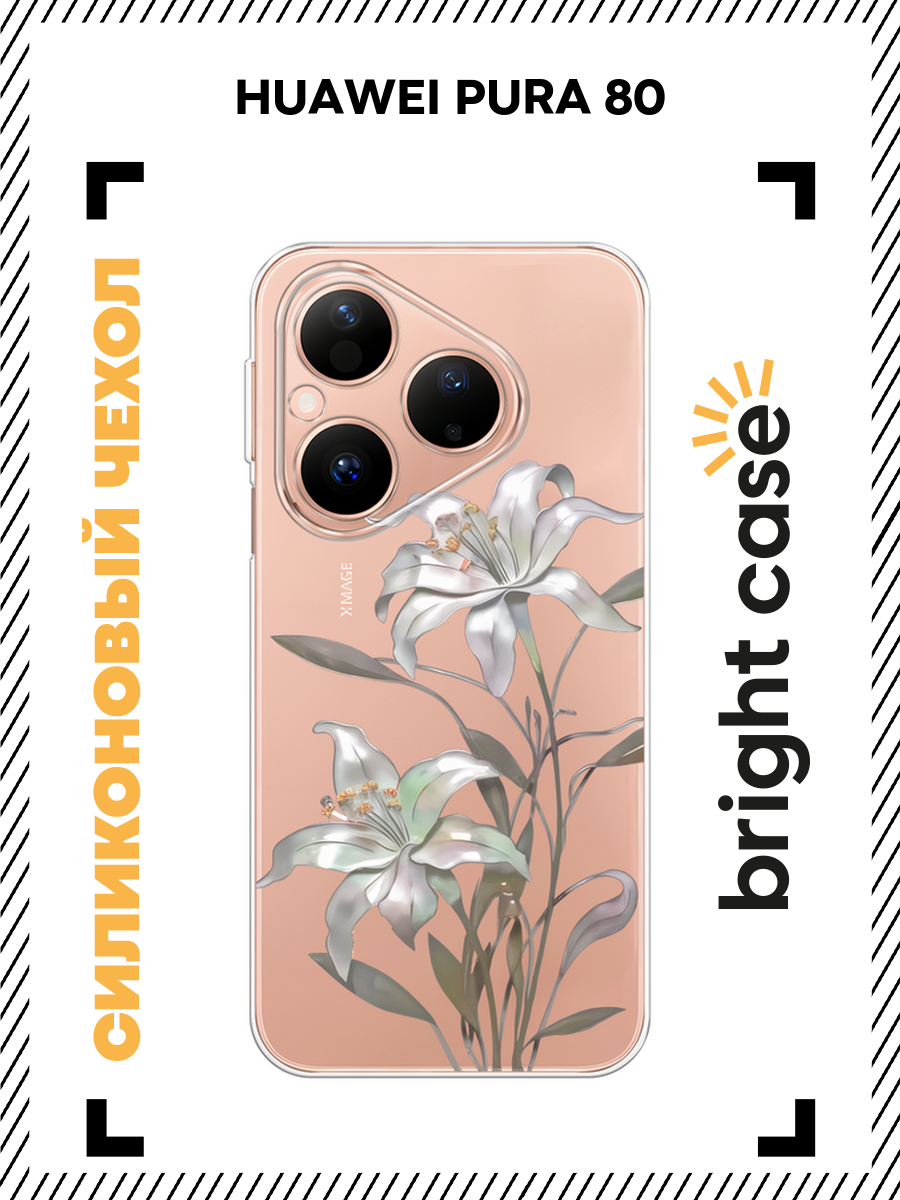Чехол на Huawei Pura 80 / Хуавей Пура 80 с принтом Белые лиллии, прозрачный