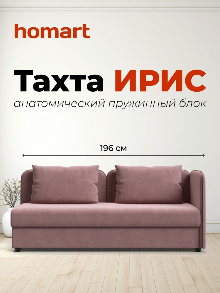 Тахта односпальная Ирис с ящиком для хранения, велюр Monolit Роуз, 196х89х81 см