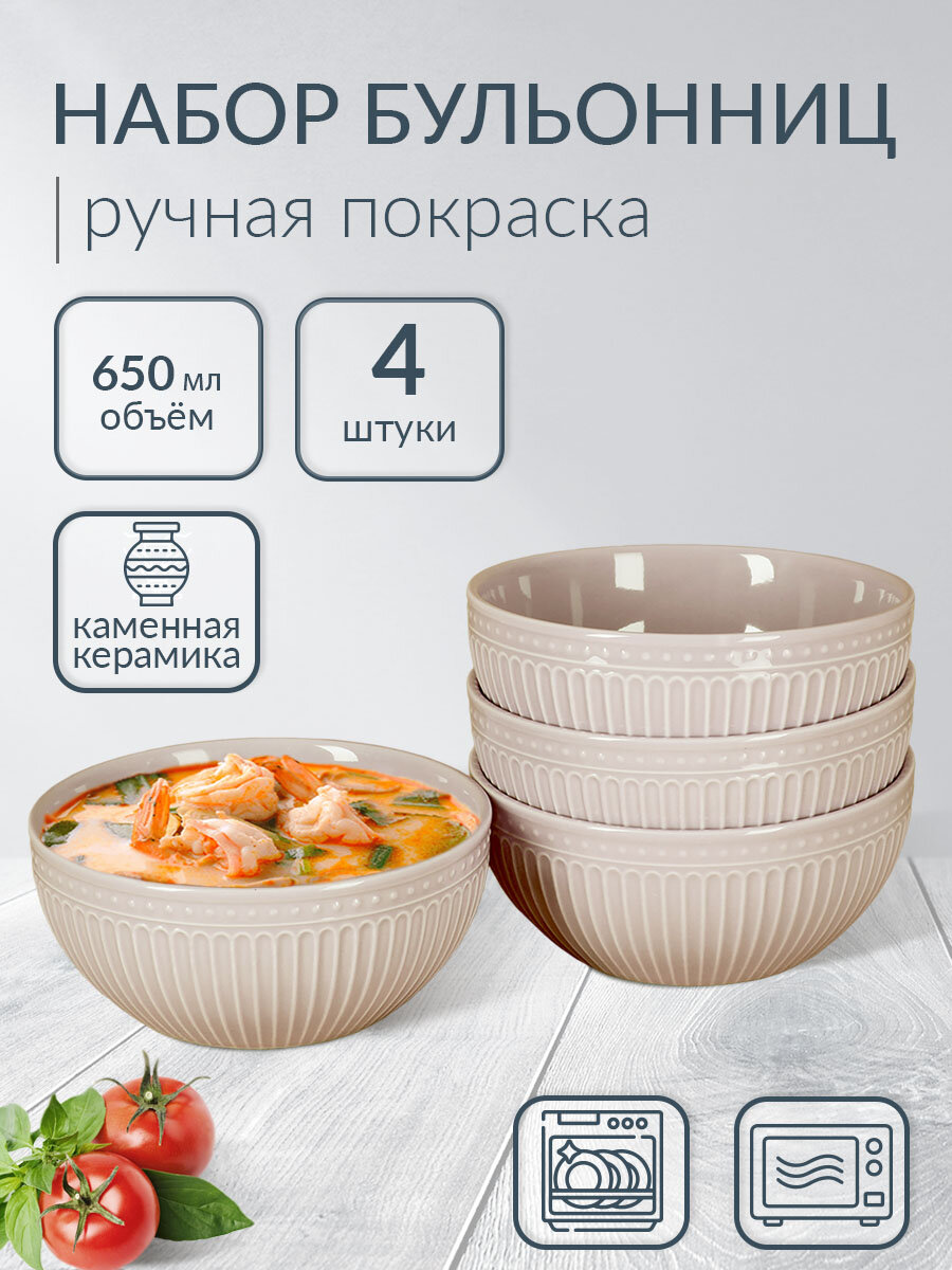 Набор бульонниц Pomi d'Oro P290026 из 4штук, 680мл, керамика