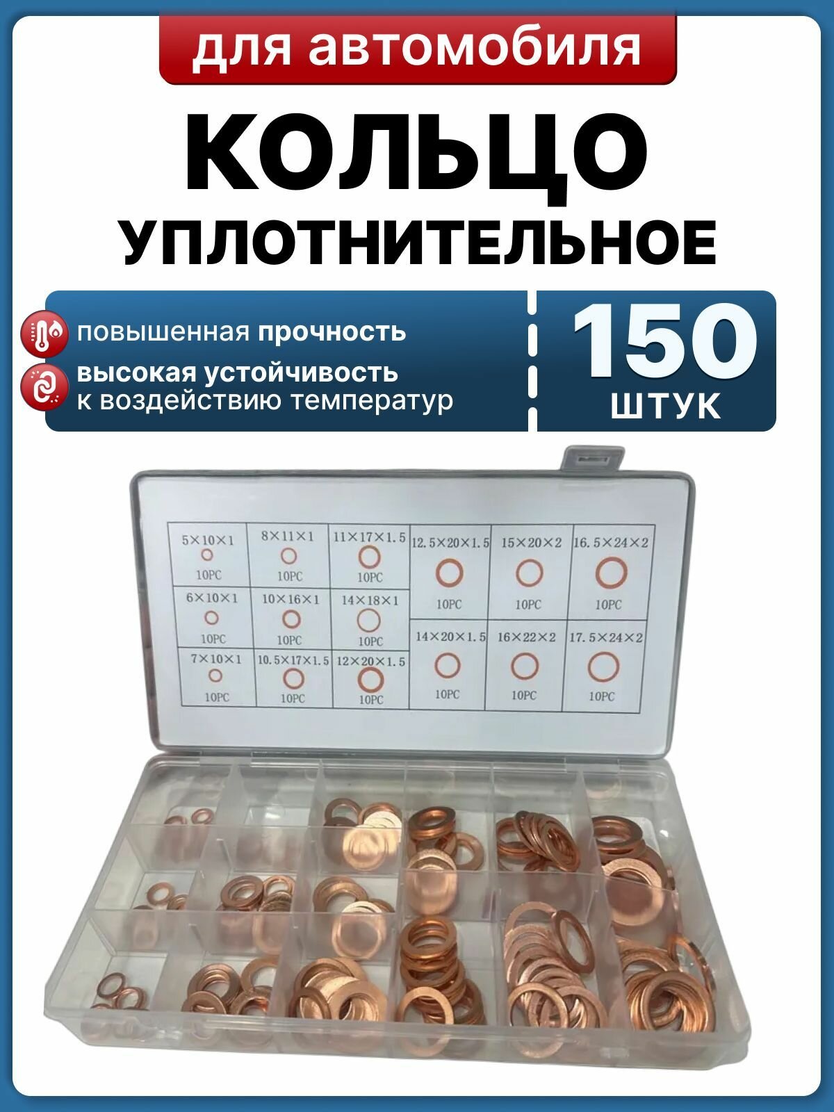 Шайбы медные уплотнительные, набор 150 шт / кольца