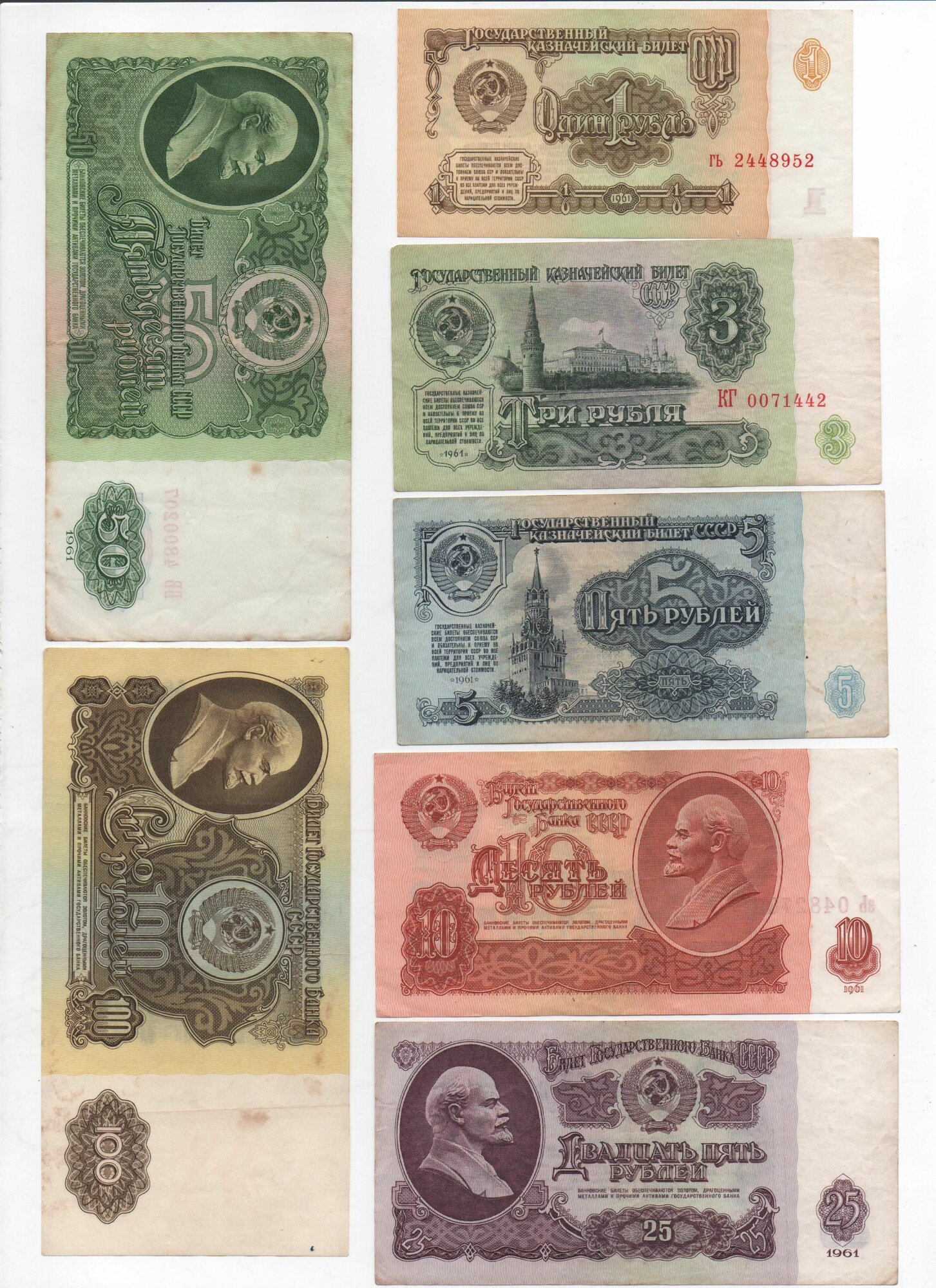 Набор банкнот 1,3,5,10,25,50,100 рублей 1961 года . СССР бонистика