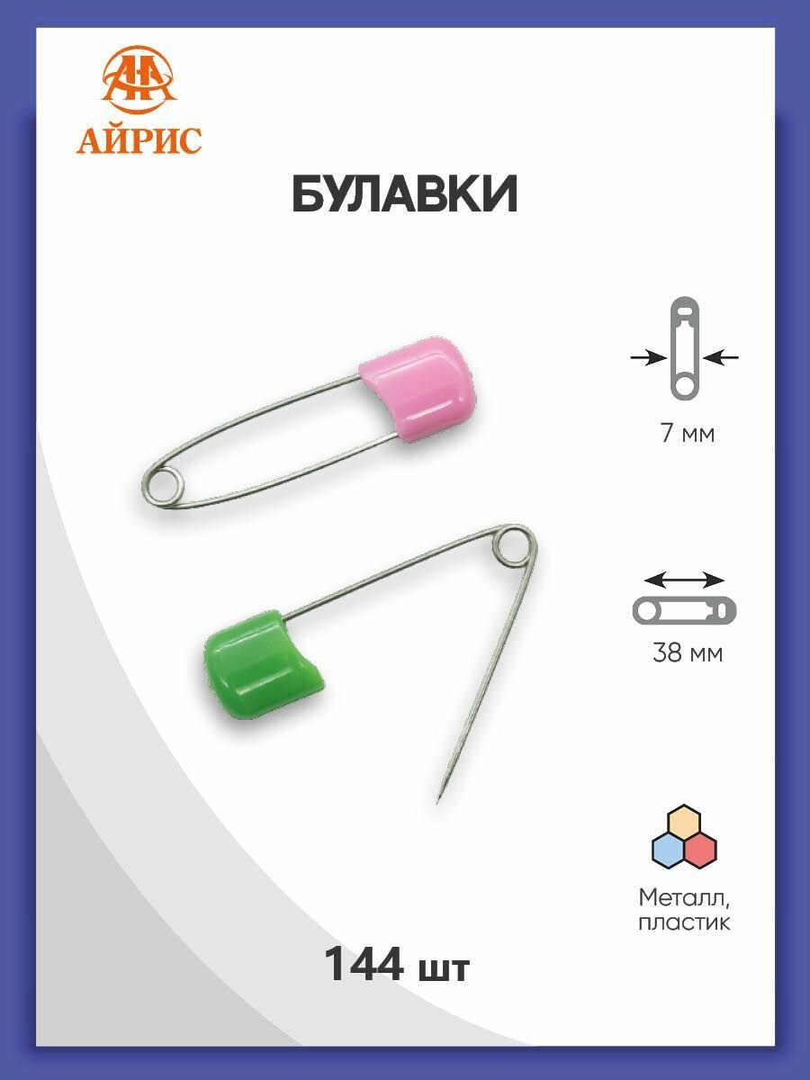 Булавки английские декоративные Айрис, 35-36 мм, разноцветные, 144 шт