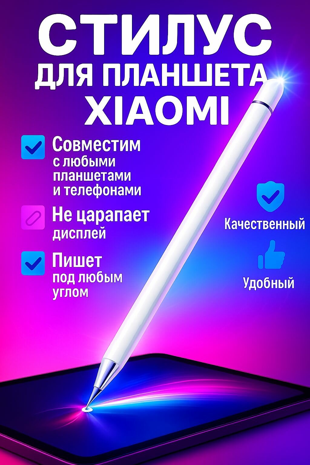 Стилус для планшета Xiaomi профессиональный с высокой чувствительностью BT STORE