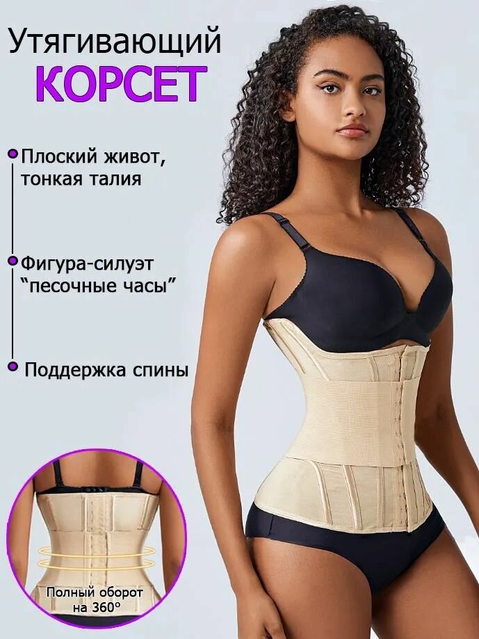 Корсет