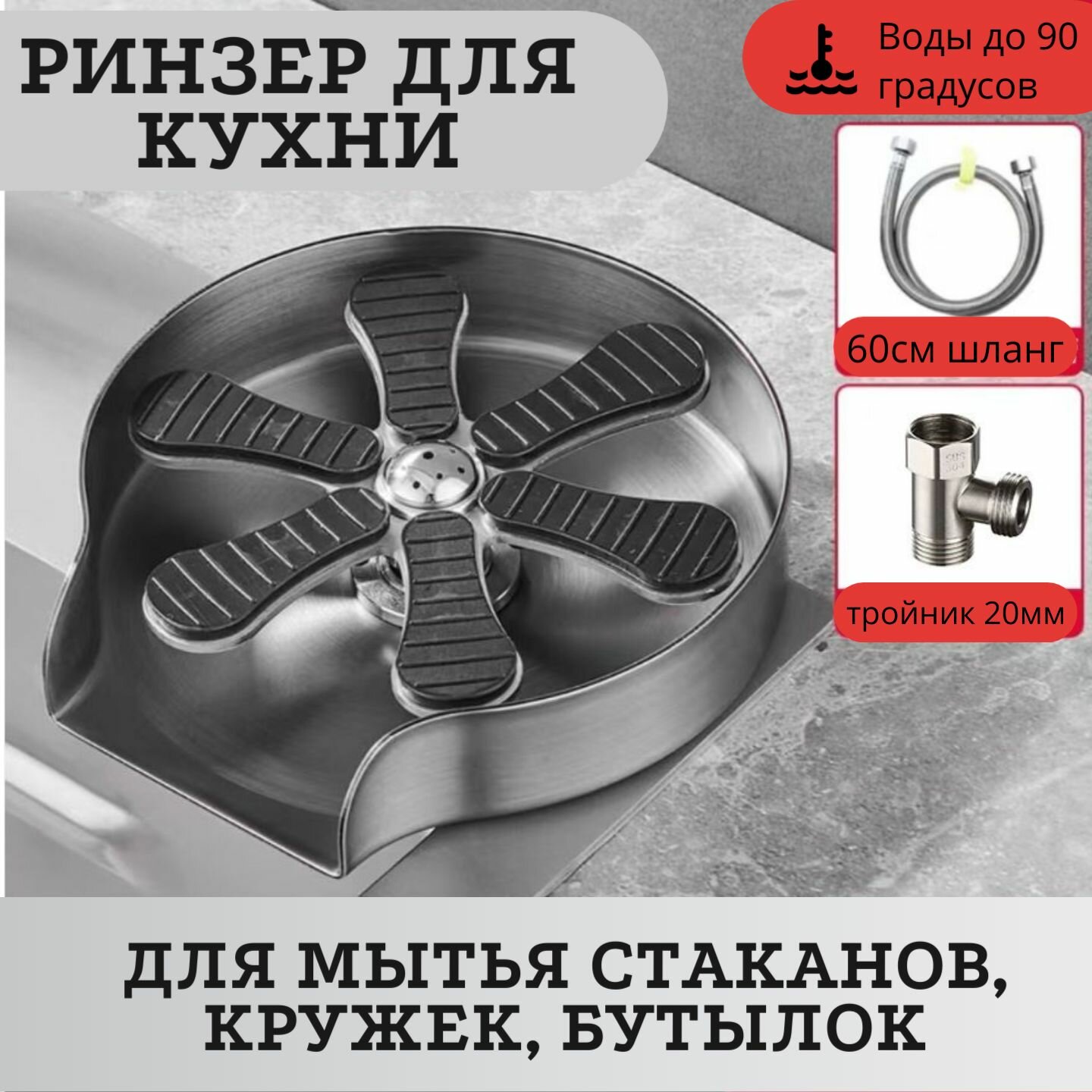 Ринзер автоматический ополаскиватель стаканов/ мойка стаканов на раковину/ кухонный смеситель