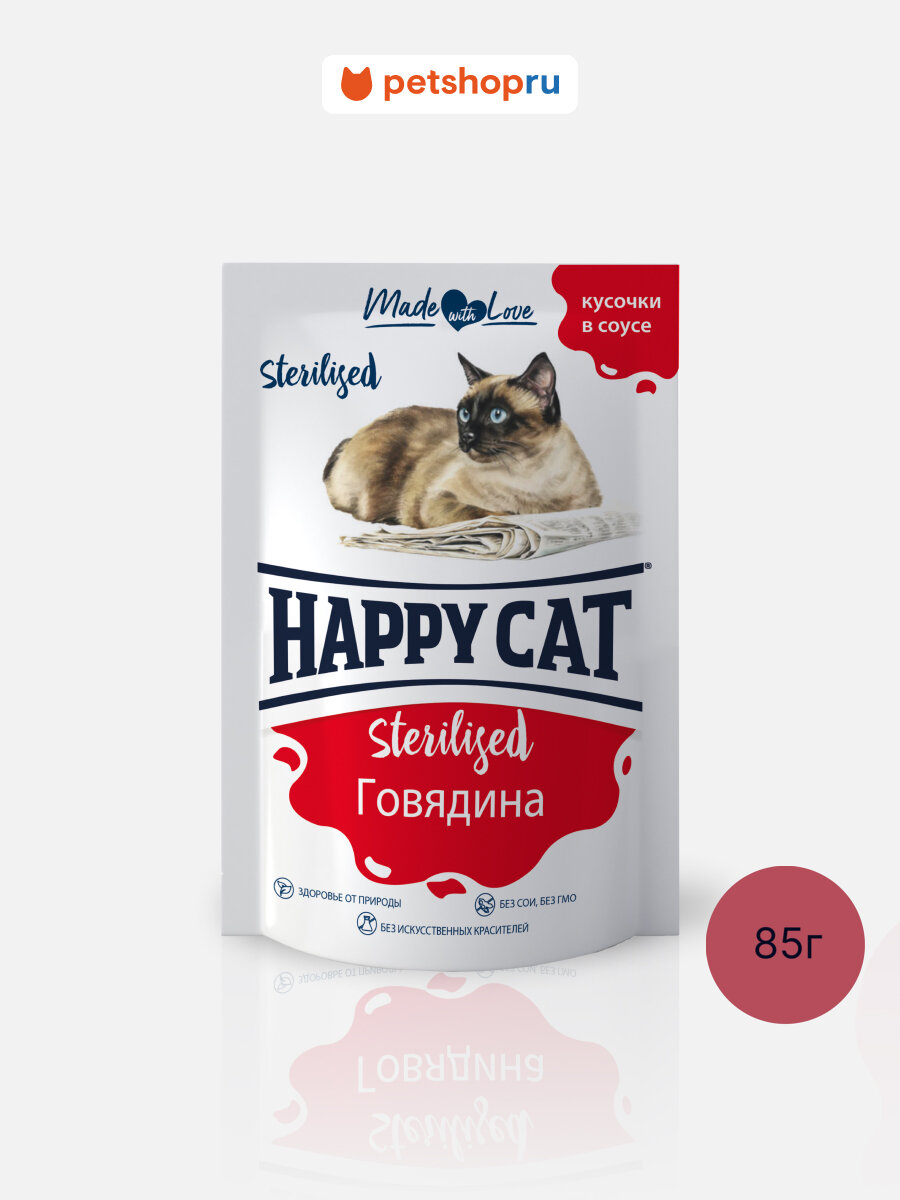 Happy cat Паучи для стерилизованных кошек говядина, 85 г