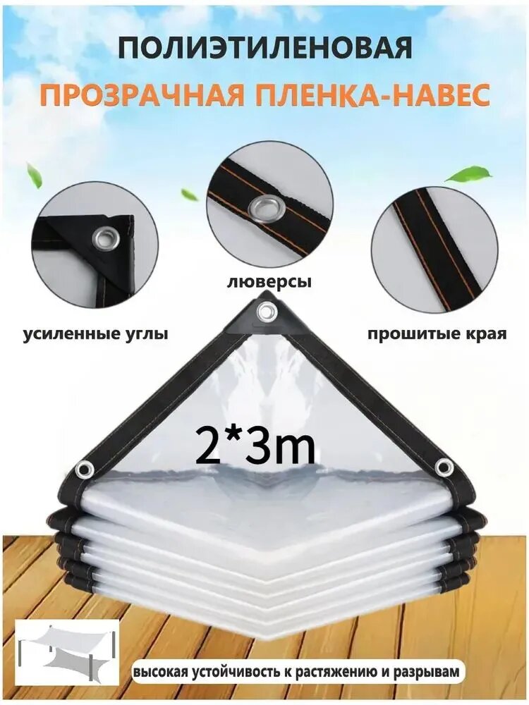 Пленка для теплиц "Мембрана", полиэтилен, гидроизоляция, 2x3 м