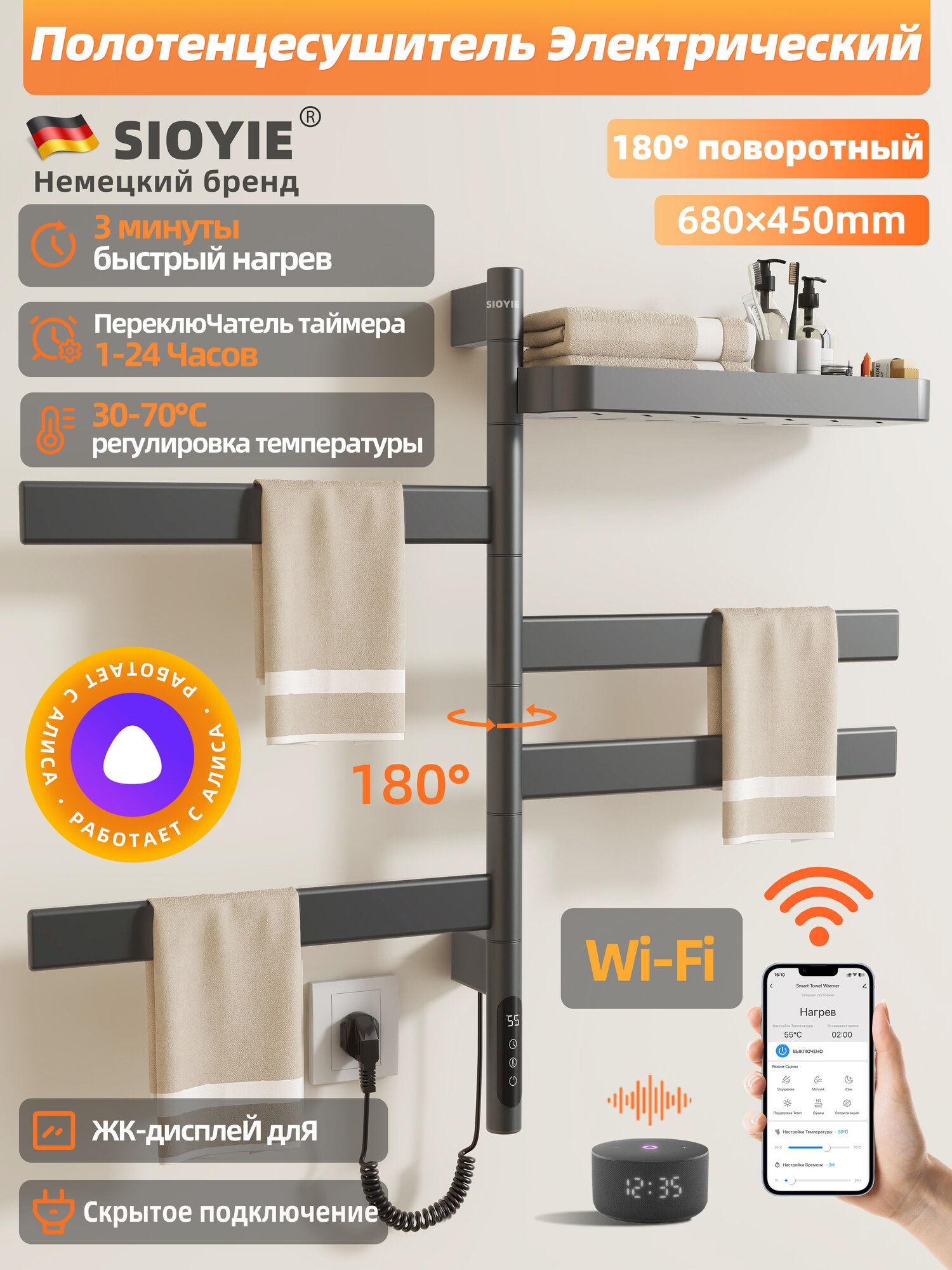 Полотенцесушитель электрический SIOYIE G70 450×680 мм серый форма F-образная, с таймером и термостатом, с Яндекс Алисой