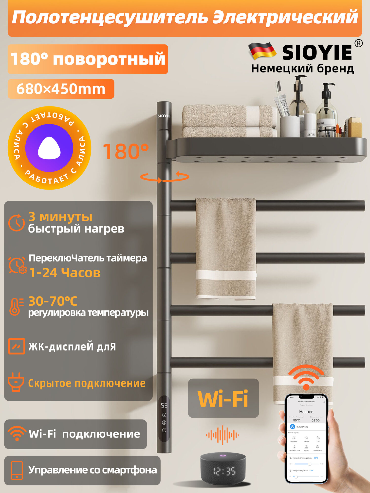 Полотенцесушитель электрический SIOYIE G64 450×680 мм серый форма F-образная, с таймером и термостатом, с Яндекс Алисой