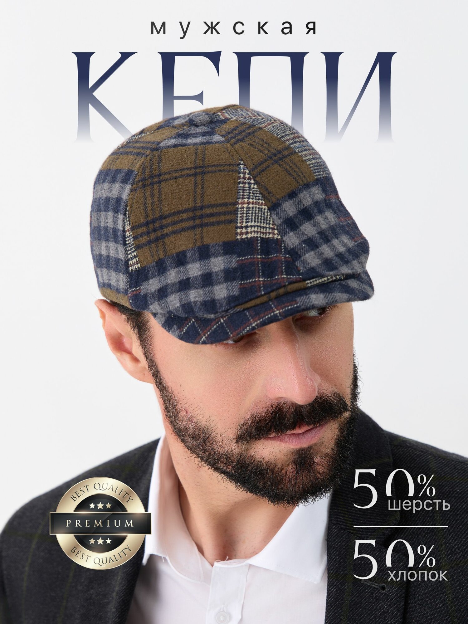 Кепка восьмиклинка мужская