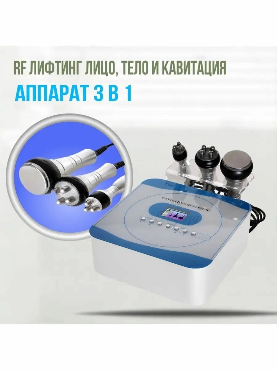 Аппарат для кавитации RF лифтинг, пульт ДУ, 90Вт, ABS пластик, чемоданчик