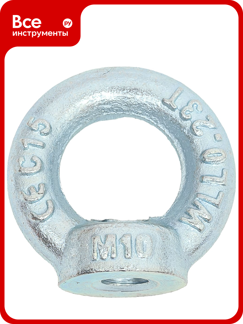 Рым-гайка STARFIX М10, DIN 582 SMP-56028-1 из прочной стали с цинковым покрытием, обеспечивающей коррозионную стойкость