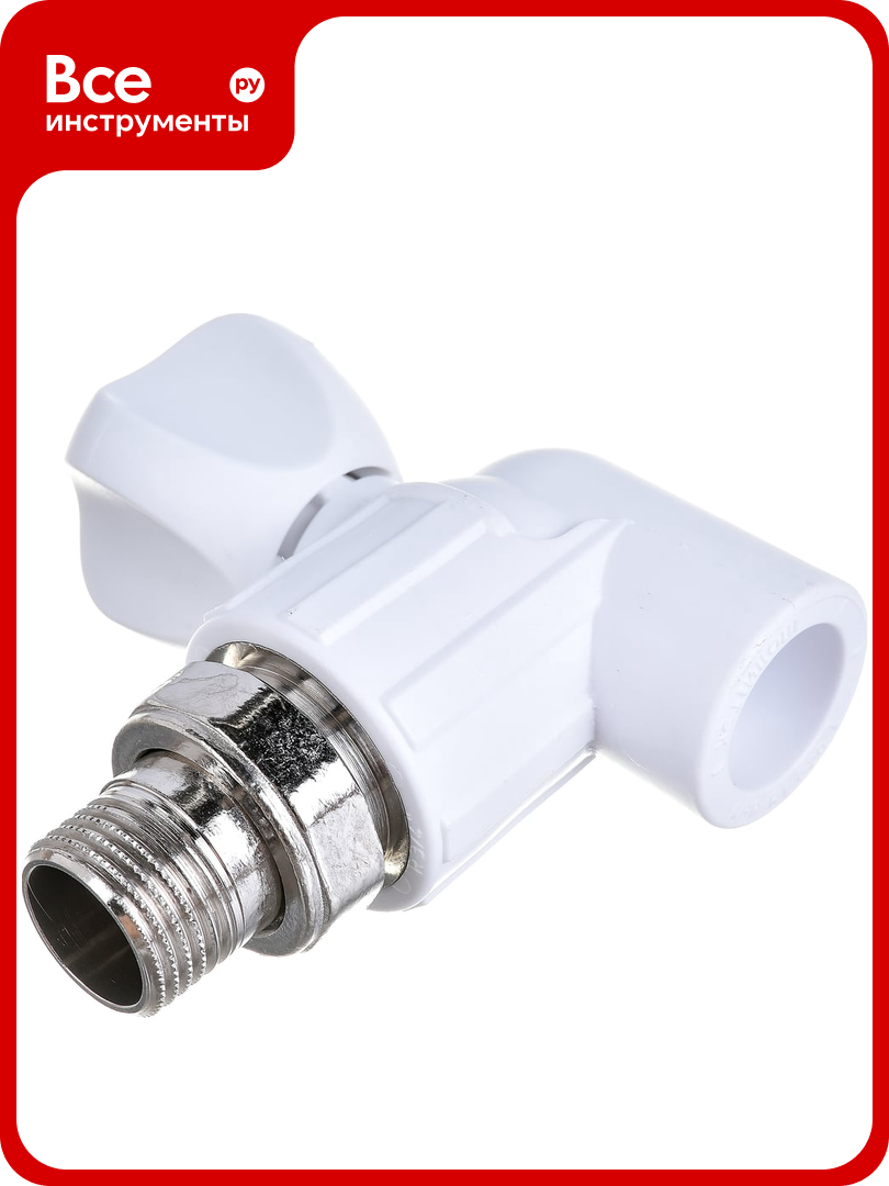 Шаровой кран для радиатора Политэк угловой ПП 20х1/2 американка с полипропиленовым корпусом и латунным уплотнением