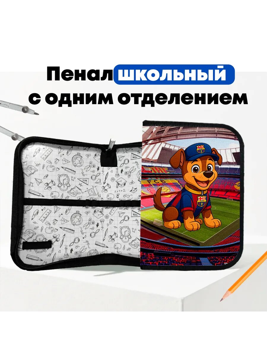 Пенал детский школьный Собака - Барселона