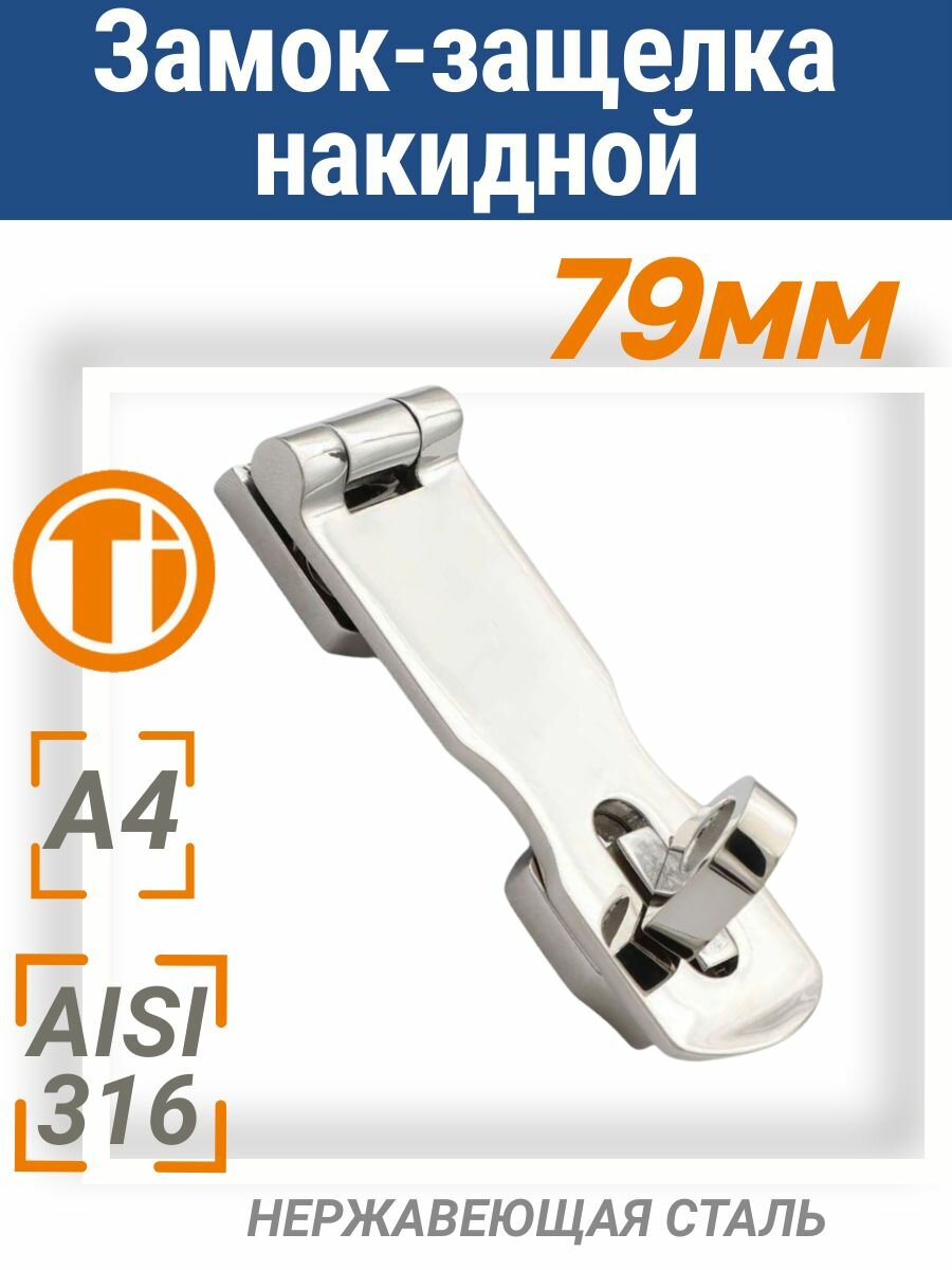 Замок-защелка на ящик, нержавейка, под замок, 1 штука