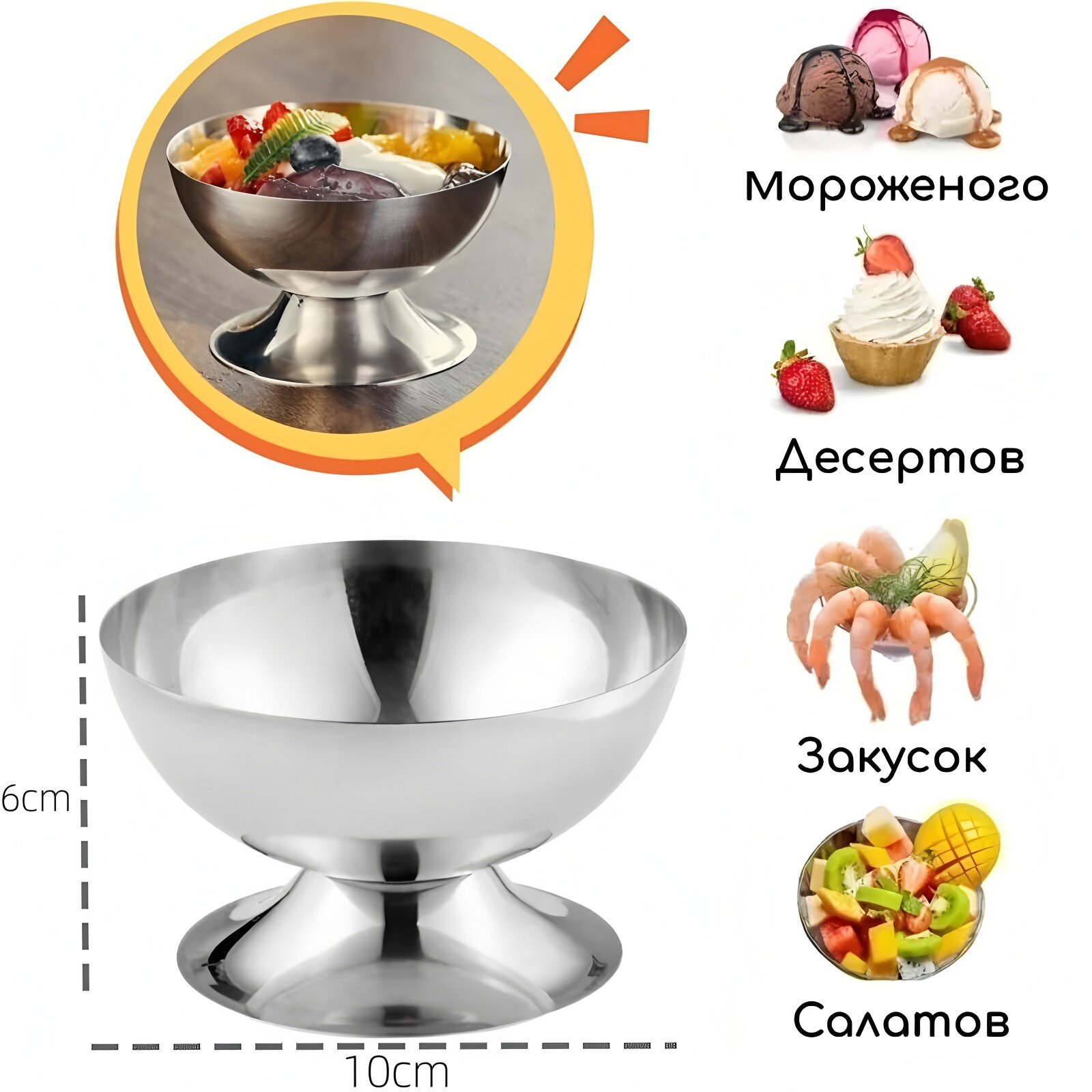 Креманка "Еда и напитки", нержавеющая сталь, с покрытием, серебристая, 150 мл