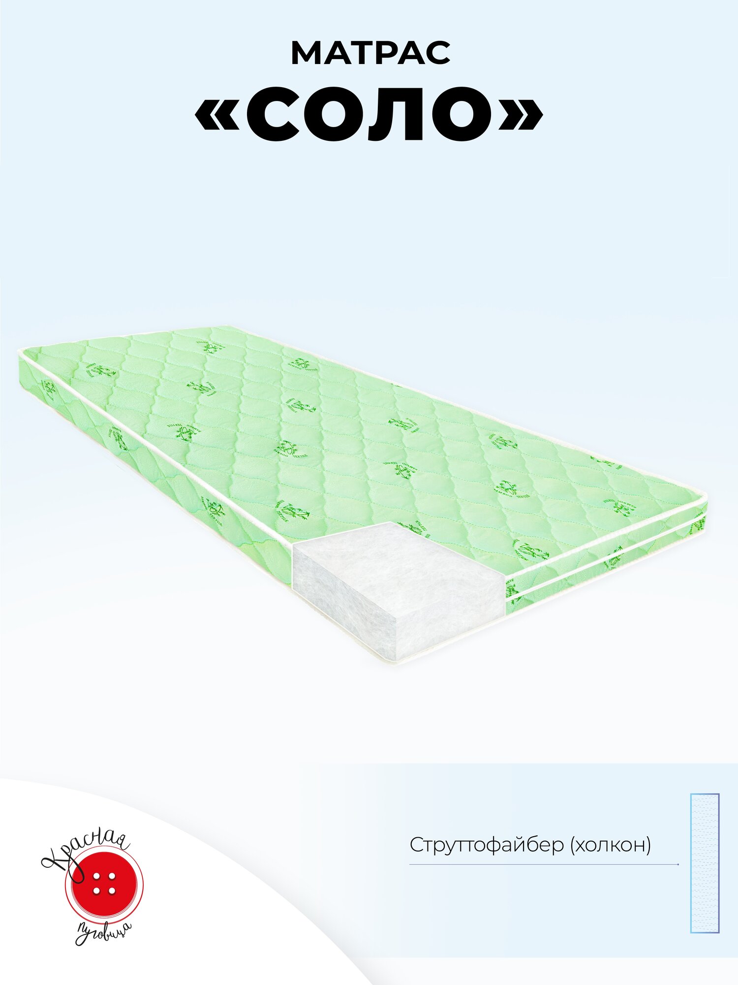 Матрас (матрас-топпер) Соло 160х200 см, 5 борт. Струттофайбер (струтопласт, экопласт) беспружинный