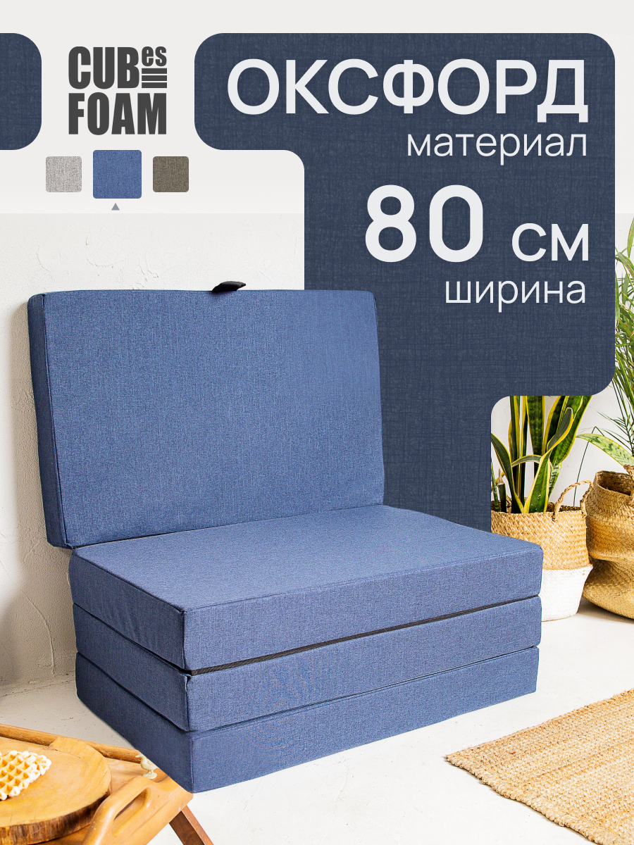 Кресло раскладное пуф матрас Cubes L (4 секции, синий), оксфорд