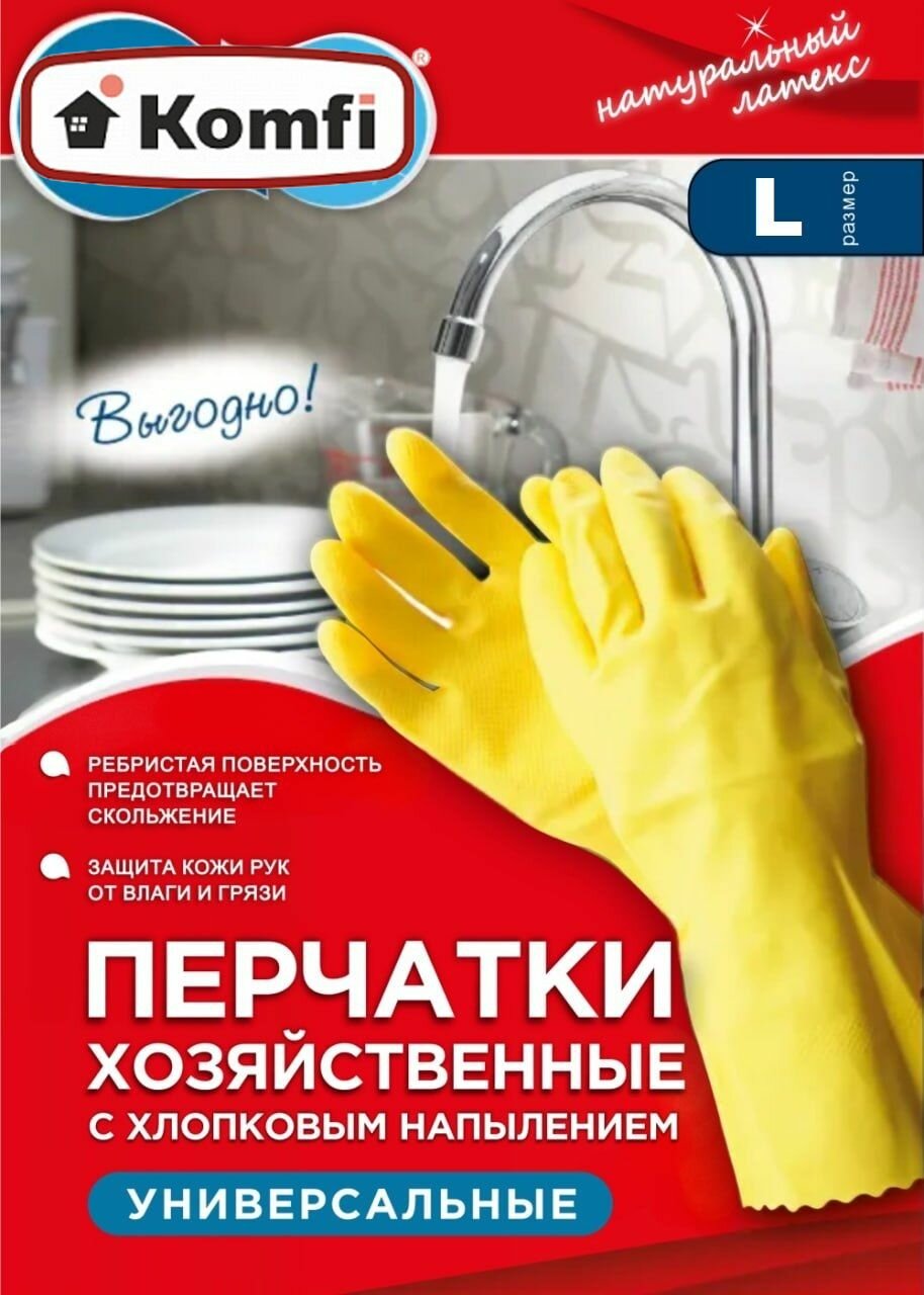 Komfi Перчатки для уборки латексные многоразовые. Размер L, 1 пара