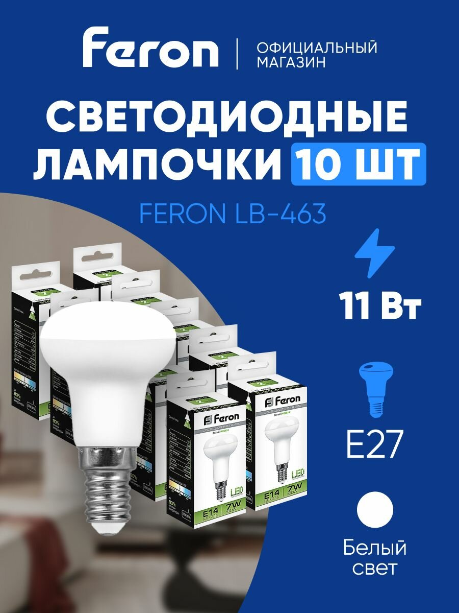 Лампа светодиодная E27 11 Вт R63 рефлектор нейтральный белый свет 4000K Feron LB-463 25511, упаковка 10 штук