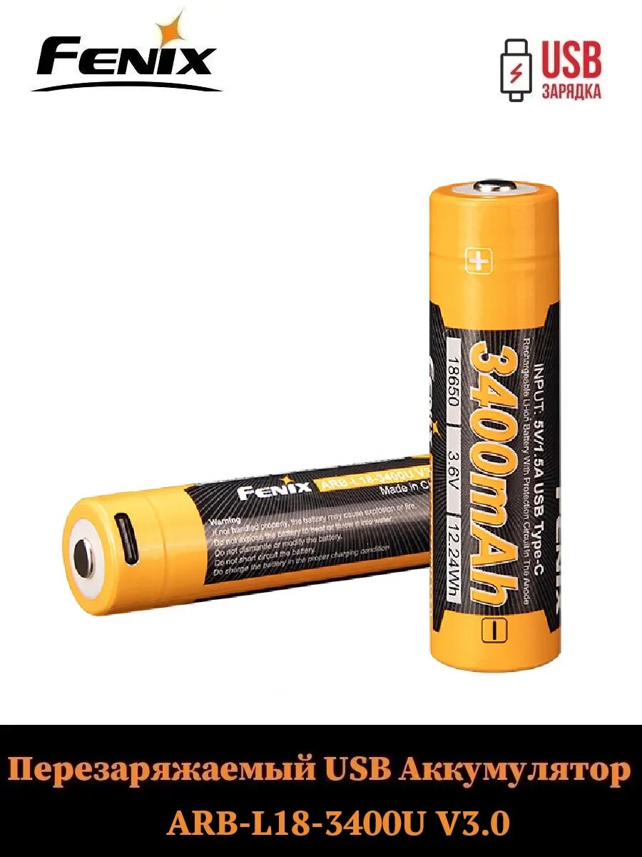 Аккумулятор 18650 Fenix ARB-L18-3400U V3.0 Li-ion с USB