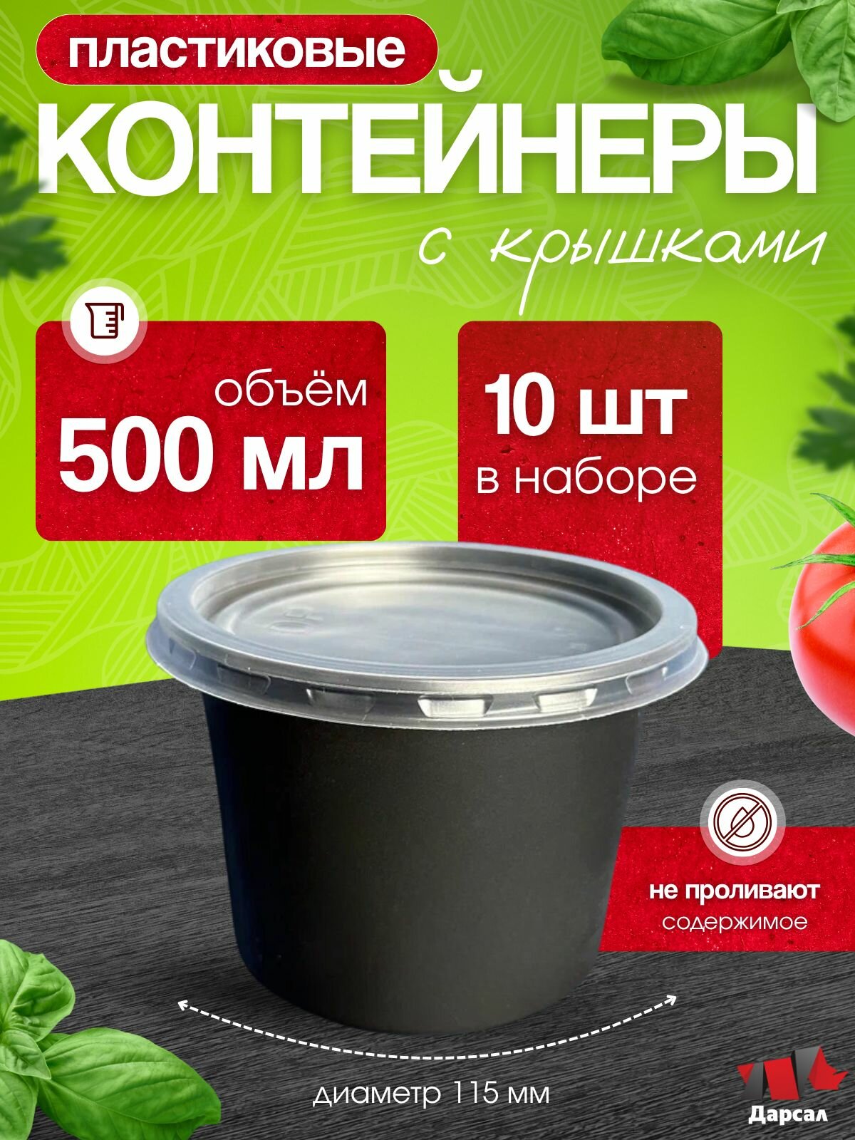 Контейнер одноразовый черный с крышкой глубокий (плошка) 500 мл 10 шт./ герметичная супница