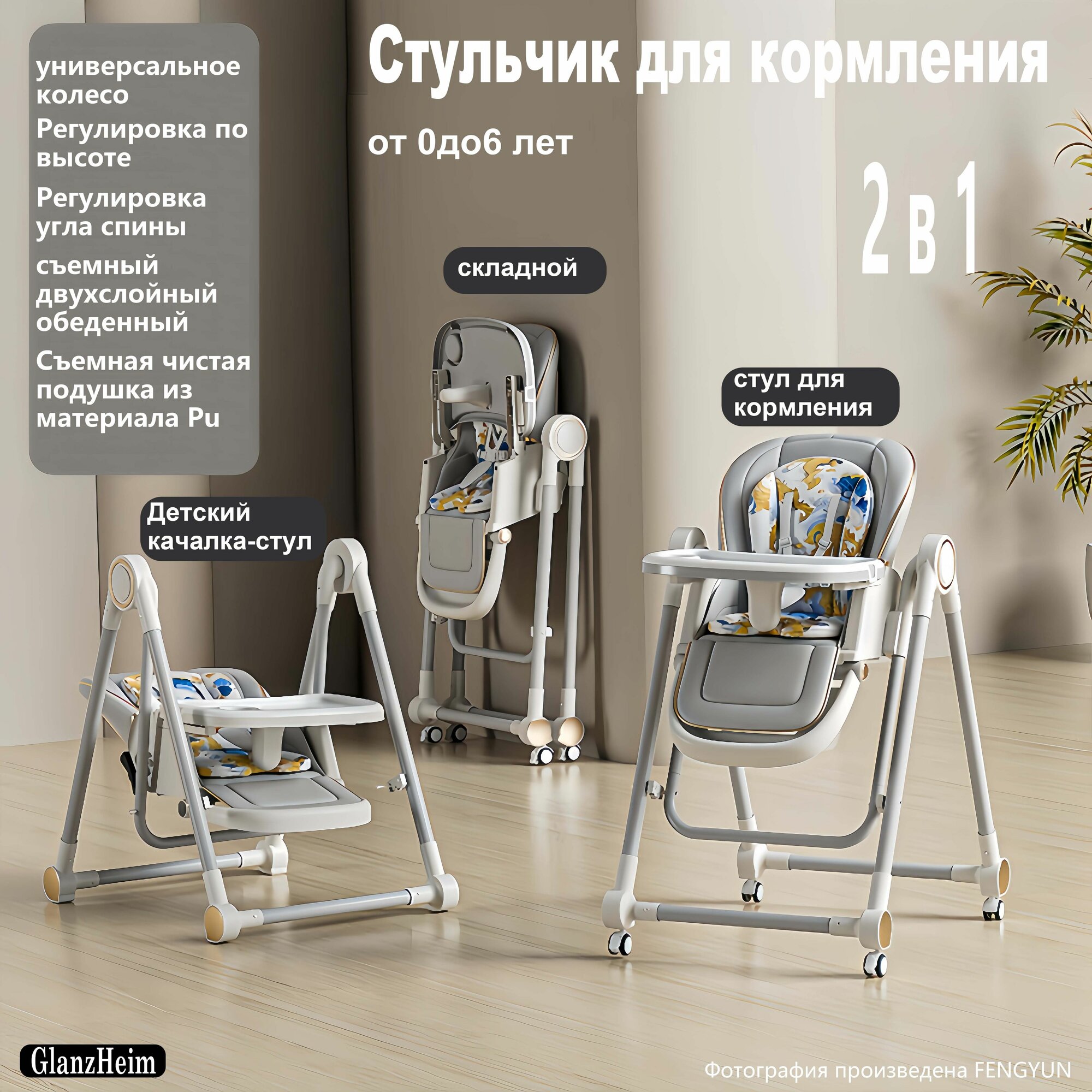 Стульчик для кормления 2 в 1, детский кресло-качалка, складной, растущий, который используется для детей в возрасте от 0 до 6 лет, G-700, GlanzHeim-ZKD-CJ0809