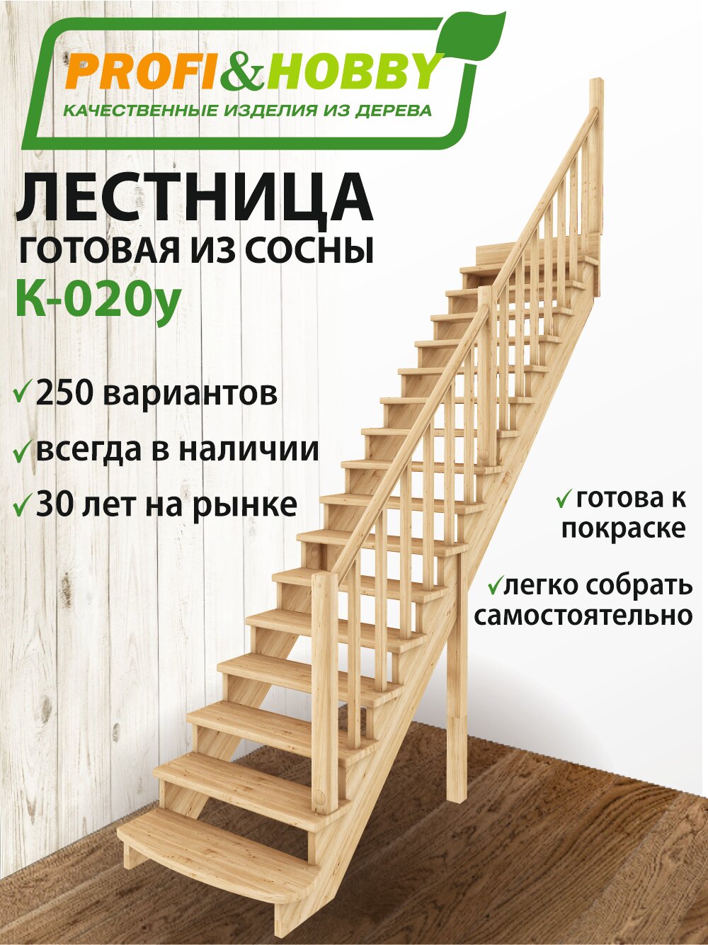 Деревянная лестница на второй этаж из массива сосны К-020у Profi&Hobby