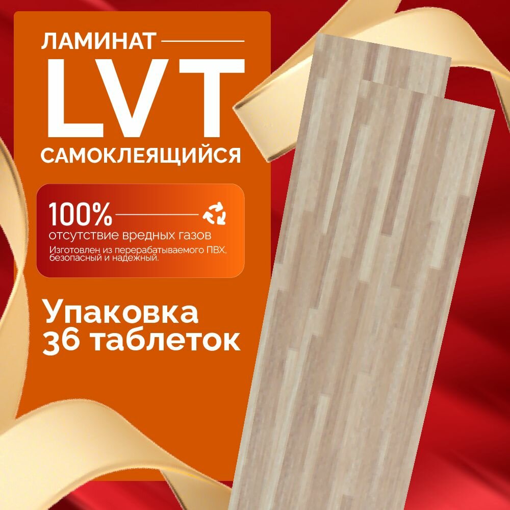 Виниловый ламинат