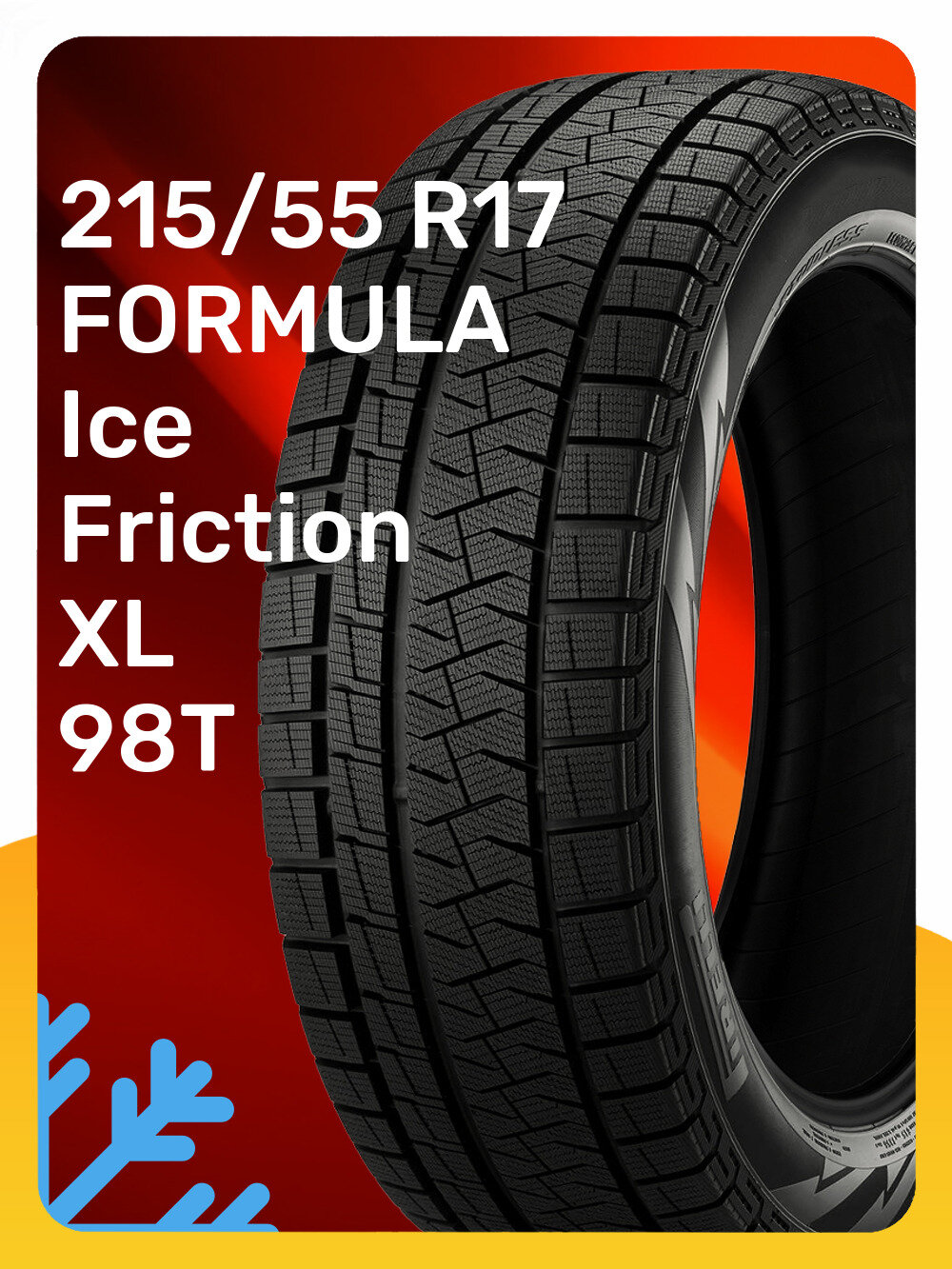 Шины Formula Ice Friction 215/55 R17 98T, зимние, нешипованные