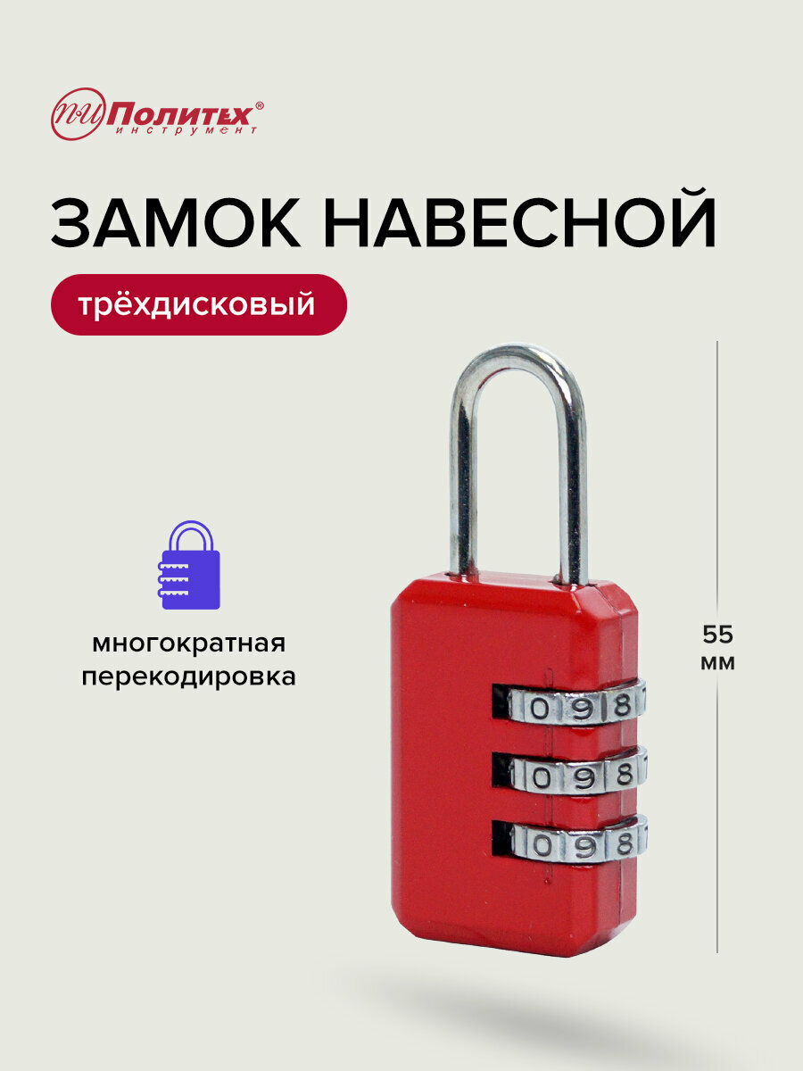 Замок навесной кодовый мини Политех Инструмент