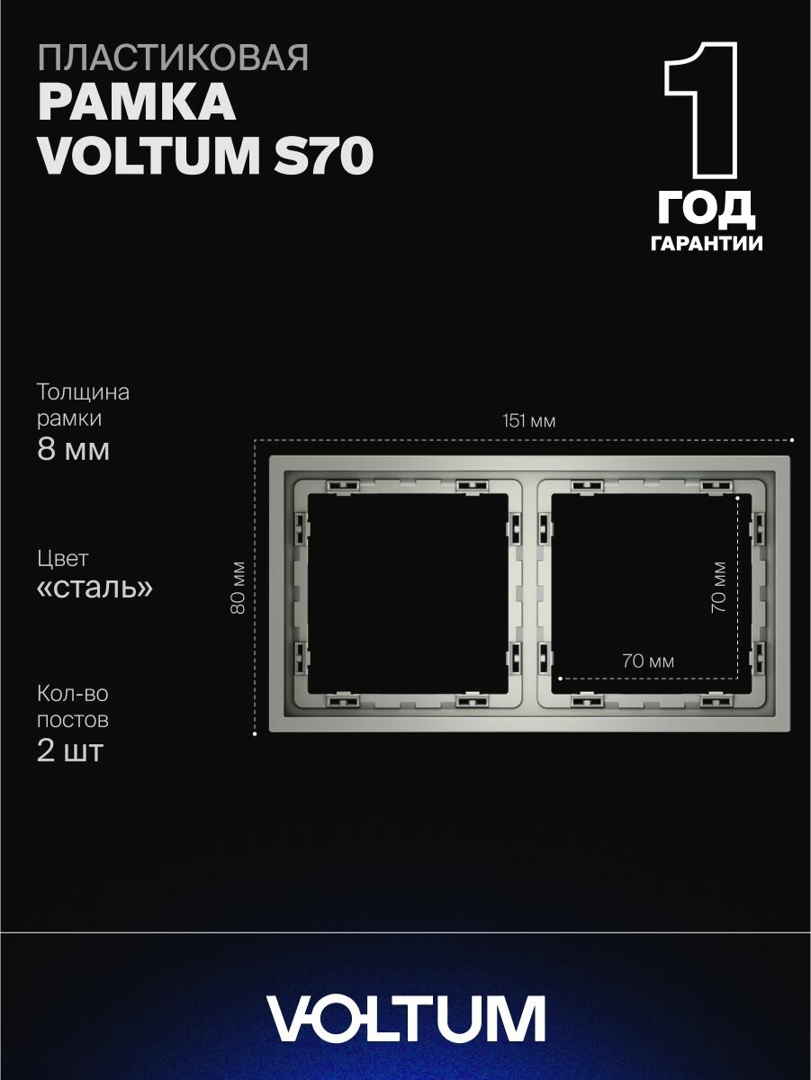 Рамка пластиковая для розетки и выключателя VOLTUM на 2 поста цвет сталь VLS100205