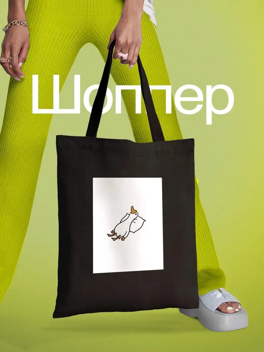 Сумка шоппер