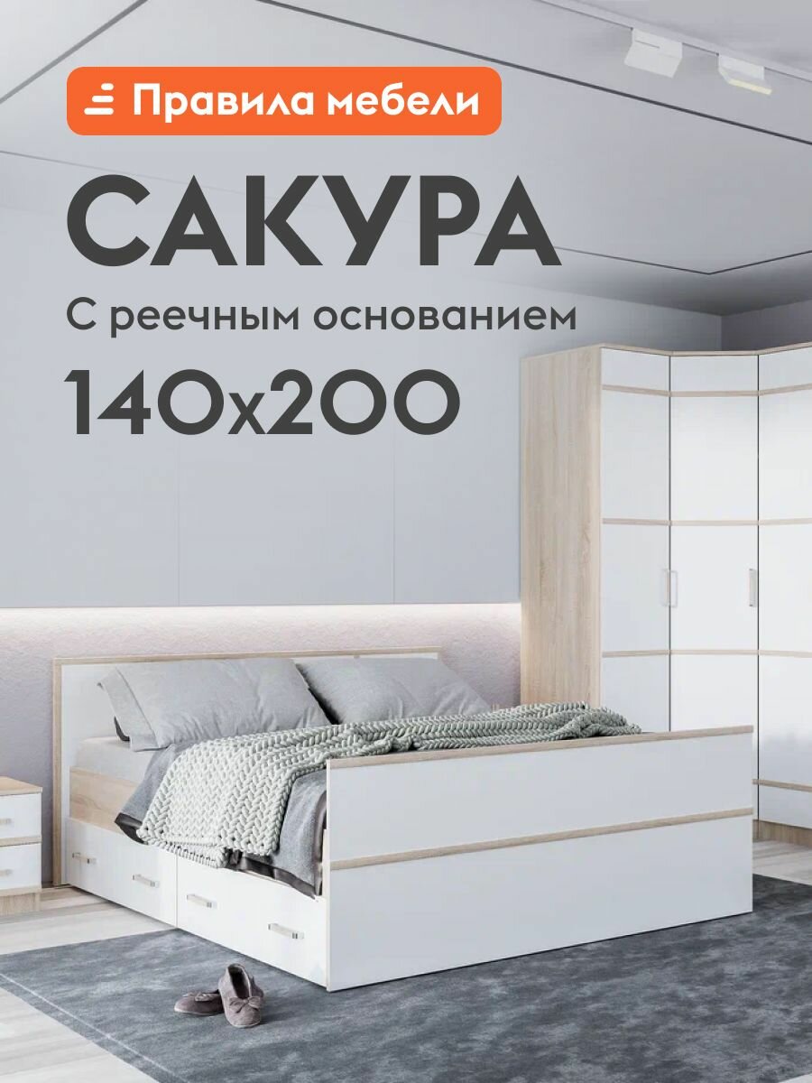 Двуспальная кровать Сакура 140х200 см, с реечным основанием, с ящиками, с изножьем, со спинкой, Дуб Сонома / Белый
