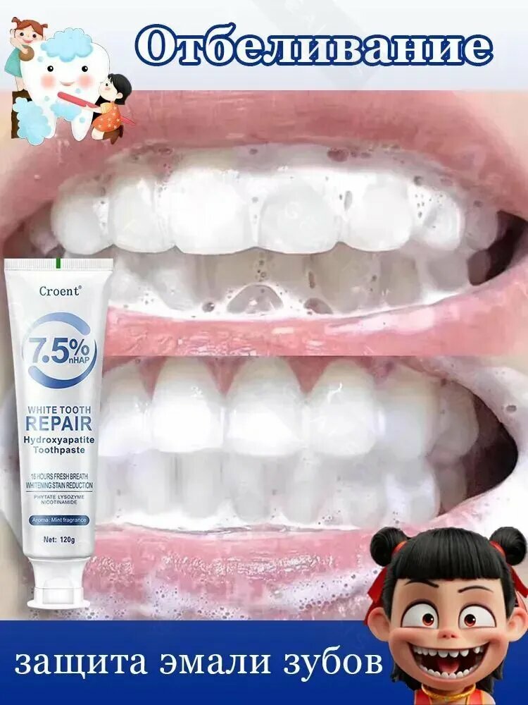 Отбеливающая зубная паста с гидроксиапатитом — удаляет налёт от кофе/чая, свежесть 12 часов, бережный уход за эмалью